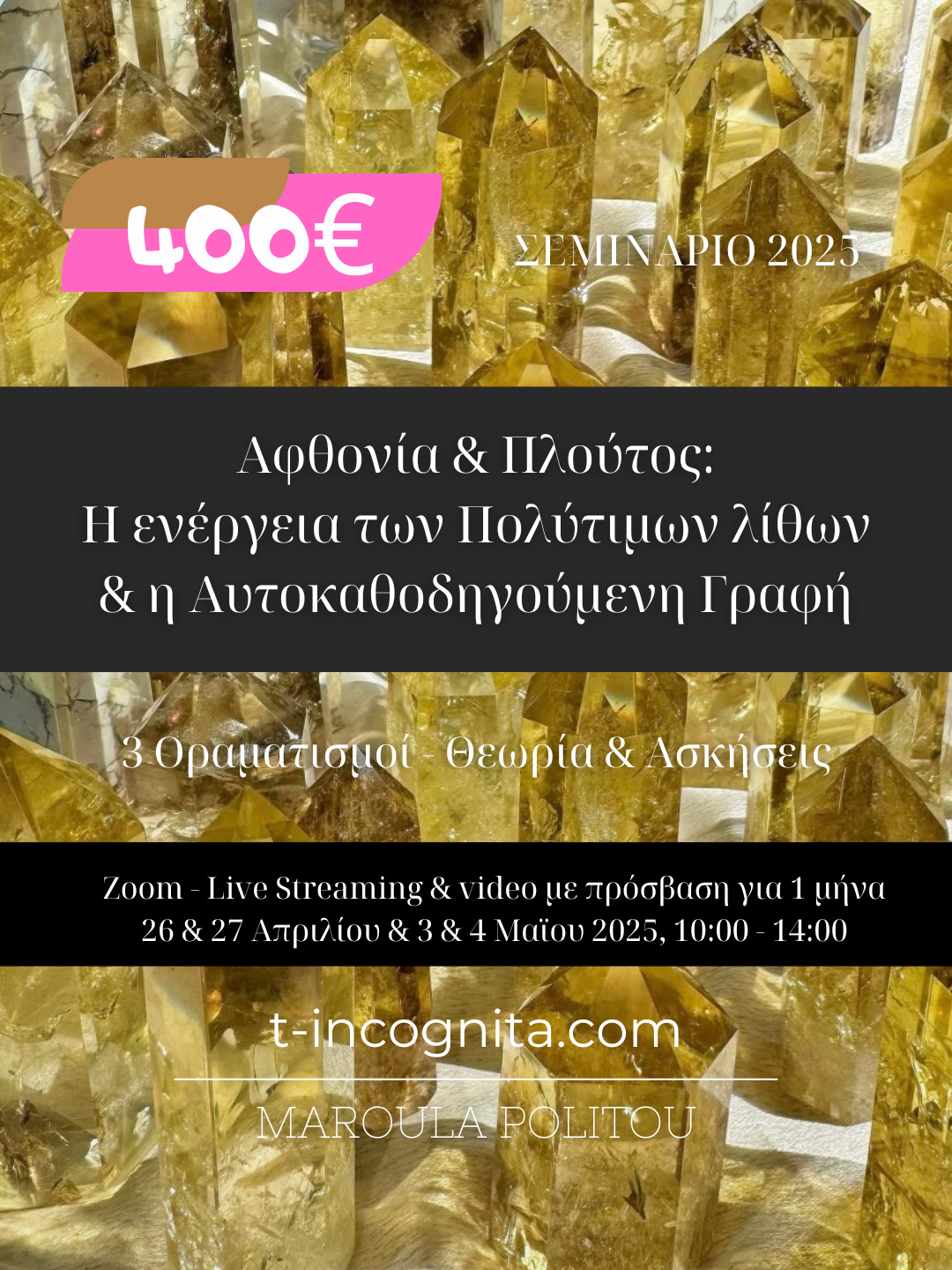 Αφθονία & Πλούτος: – Singule