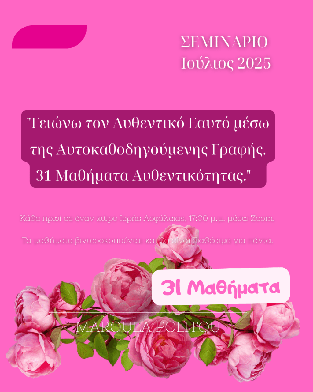 Γειώνω τον Αυθεντικό Εαυτό μέσω της Αυτοκαθοδηγούμενης Γραφής. 31 ...