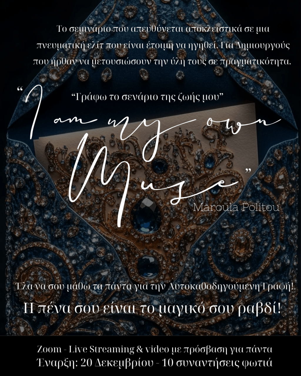 6 Ιανουαρίου 2026: I am My Own Muse – Singule